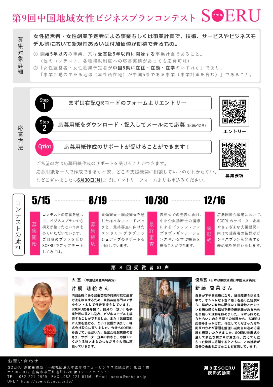 『第9回 中国地域女性ビジネスプランコンテスト SOERU』応募者募集のご案内 | アシスタ lab.